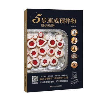 5步速成预拌粉烘焙攻略 烹饪/美食 书籍
