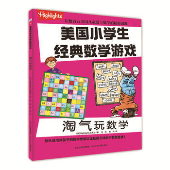 淘气玩数学-美国小学生数学游戏