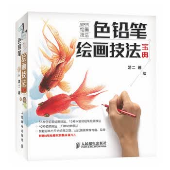色铅笔绘画技法宝典