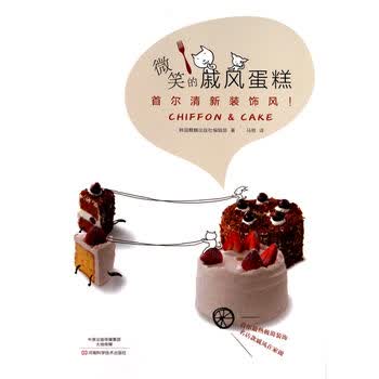微笑的戚风蛋糕(首尔清新装饰风)