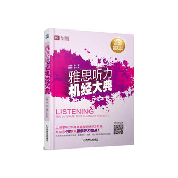 雅思听力机经大典