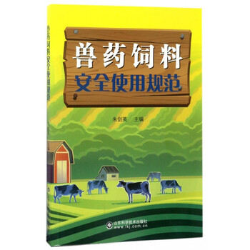 兽药饲料安全使用规范