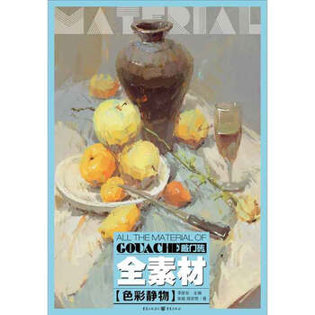 色彩静物-全素材