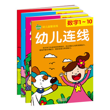 晨风童书 幼儿益智连线 数字1-10 1-20 1-50 字母A-Z套装共4册 2-6岁