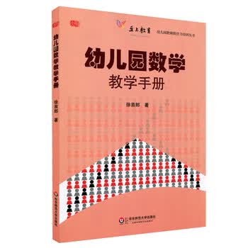 幼儿园数学教学手册