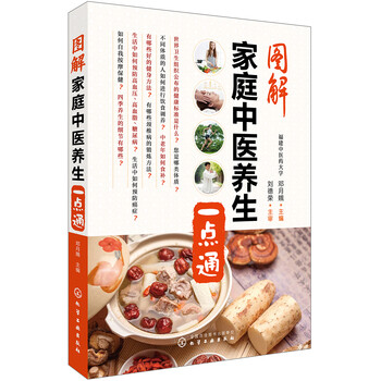 图解家庭中医养生一点通