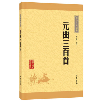 元曲三百首