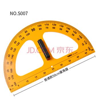 金丝猴教学用圆规s010教师用具直尺三角尺磁性量角器三角板套装 S007 50cm量角器