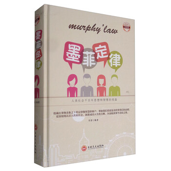 K6：超值全彩珍藏版（精装）-墨菲定律9787547235584