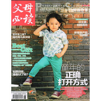 父母必读（2017年6月号）