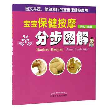 宝宝保健按摩分步图解