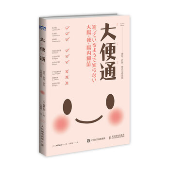 大便通 便秘 肥胖 衰老与肠道菌(图灵出品)
