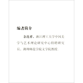 中国现代美学名家文丛·丰子恺卷9787519016838