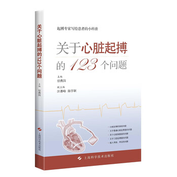 关于心脏起搏的123个问题
