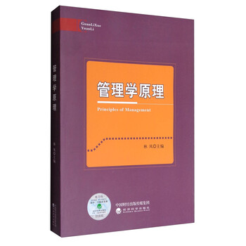 管理学原理