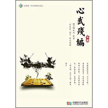 心武残编详解