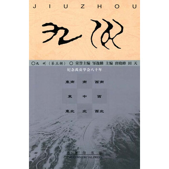 九州(第五辑)