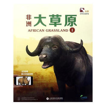 非洲大原:Ⅰ/童书/书籍/AR/VR