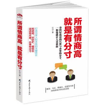 读美文库2017-所谓情商高，就是有分寸