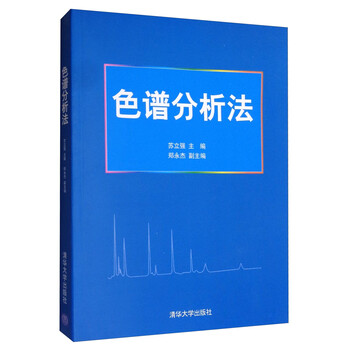 色谱分析法