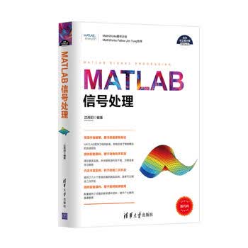 MATLAB信号处理