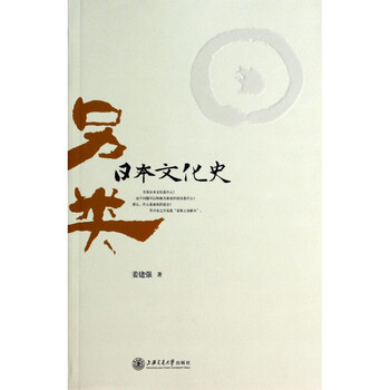 另类日本文化史