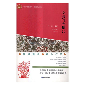 心动的大舞台