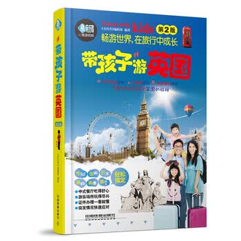 带孩子游英国 旅游/地图 书籍