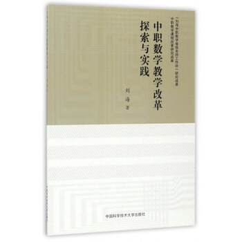 中职数学教学改革探索与实践
