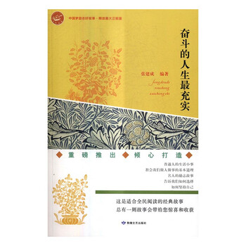 [正版图书]奋斗的人生~充实