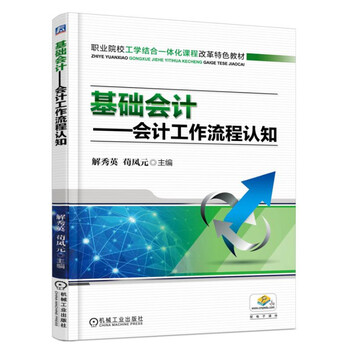 基础会计 会计工作流程认知