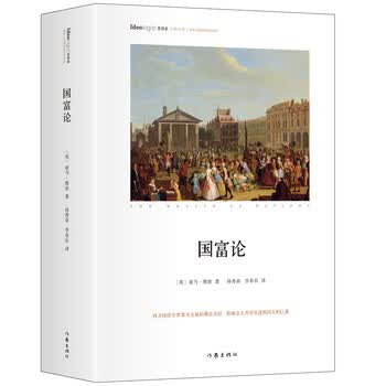{正版新书}国富论（精装）9787506393119
