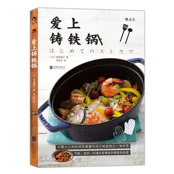 爱上铸铁锅