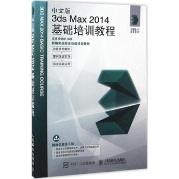 中文版3ds Max 2014基础培训教程