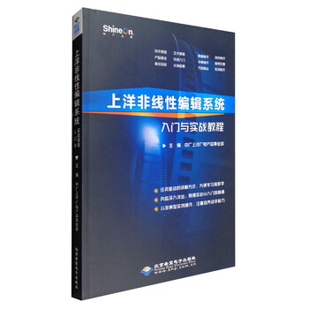 上洋非线性编辑系统入门与实战教程