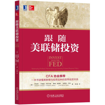 跟随美联储投资