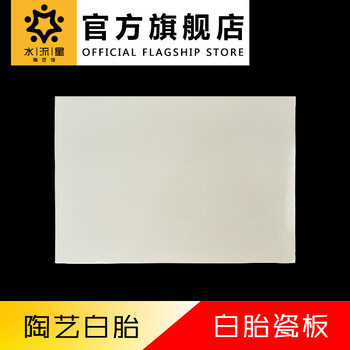 水流星陶艺景德镇瓷板平板白胎白瓷画釉上彩瓷盘瓷板可定制 5寸（白胎瓷板）