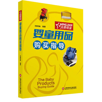 婴童用品购买指导