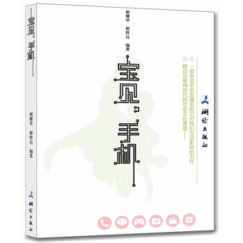 宝贝手机9787503035180测绘出版