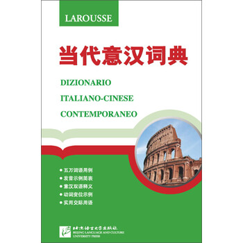 当代意汉词典