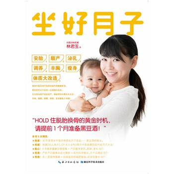 坐好月子关键全书