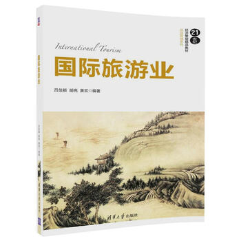 旅游业