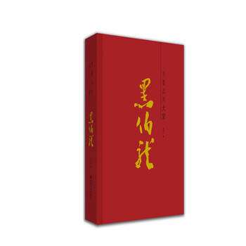 齐鲁画风——大家黑伯龙