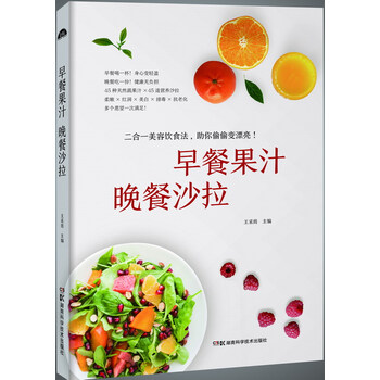早餐果汁，晚餐沙拉