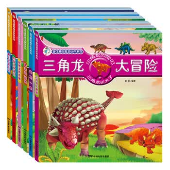 正版我可爱的恐龙伙伴系列【全6本】蛇颈龙奇遇记剑龙一家等早教书宝宝图画书籍注音版儿童读物恐