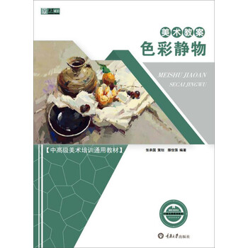 美术教案·色彩静物
