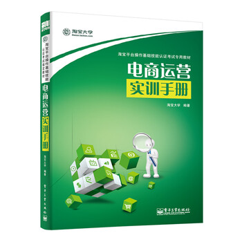电商运营实训手册