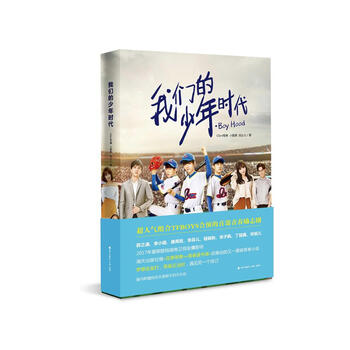 [正版图书]我们的少年时代
