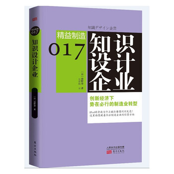 知识设计企业-精益制造(017)