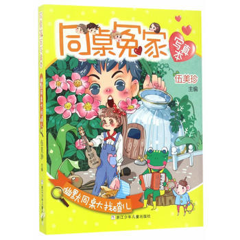 同桌冤家 写真本：幽默同桌大找碴儿